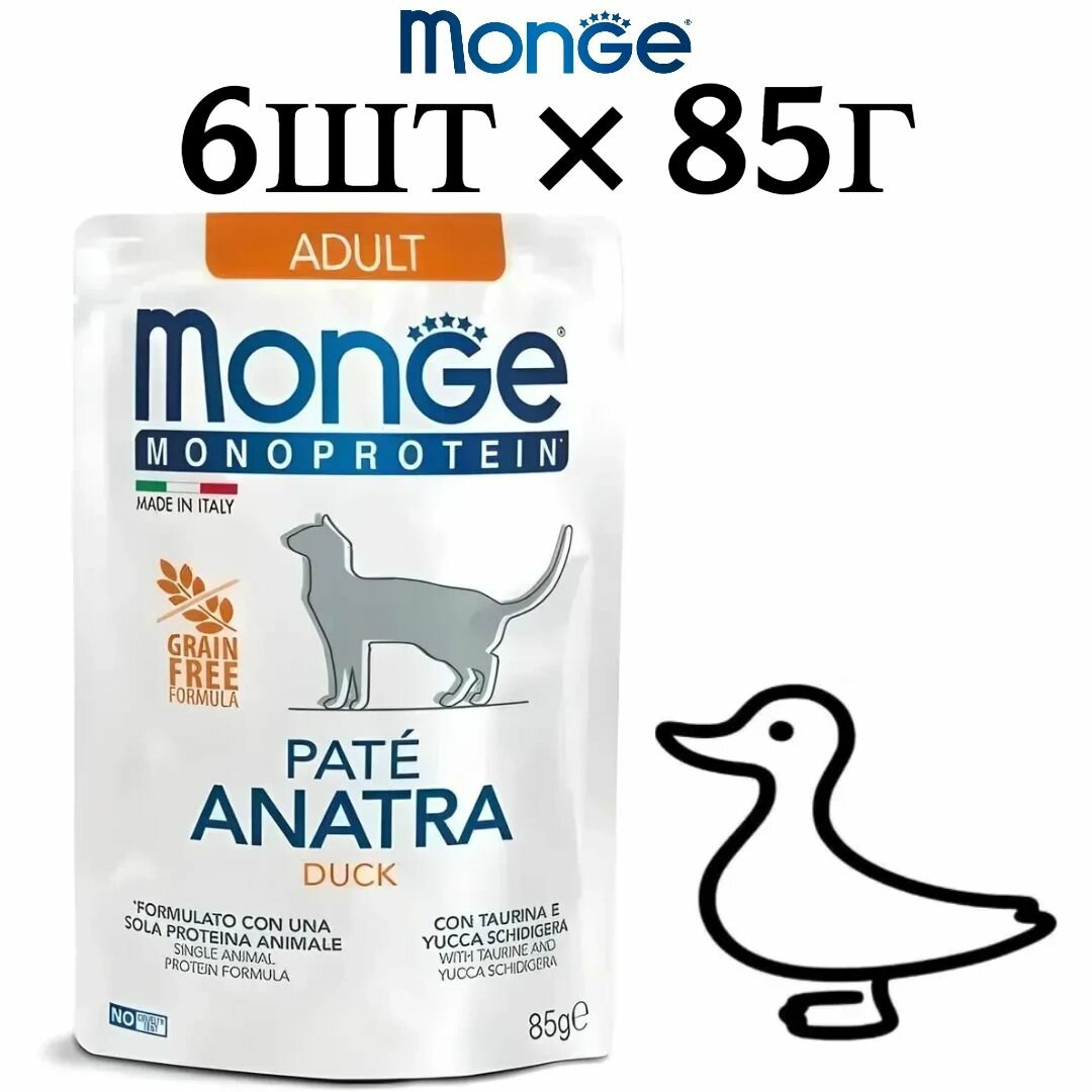Влажный корм Monge Cat Monoprotein пауч, для взрослых кошек, со вкусом утки (6шт по 85г)