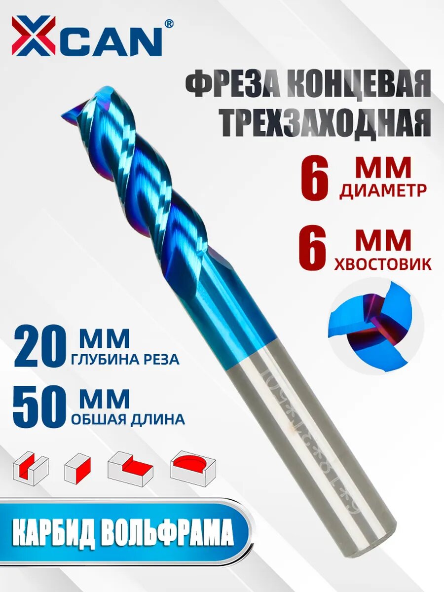 Фреза по алюминию спиральная трехзаходная, 6х6х20х50мм