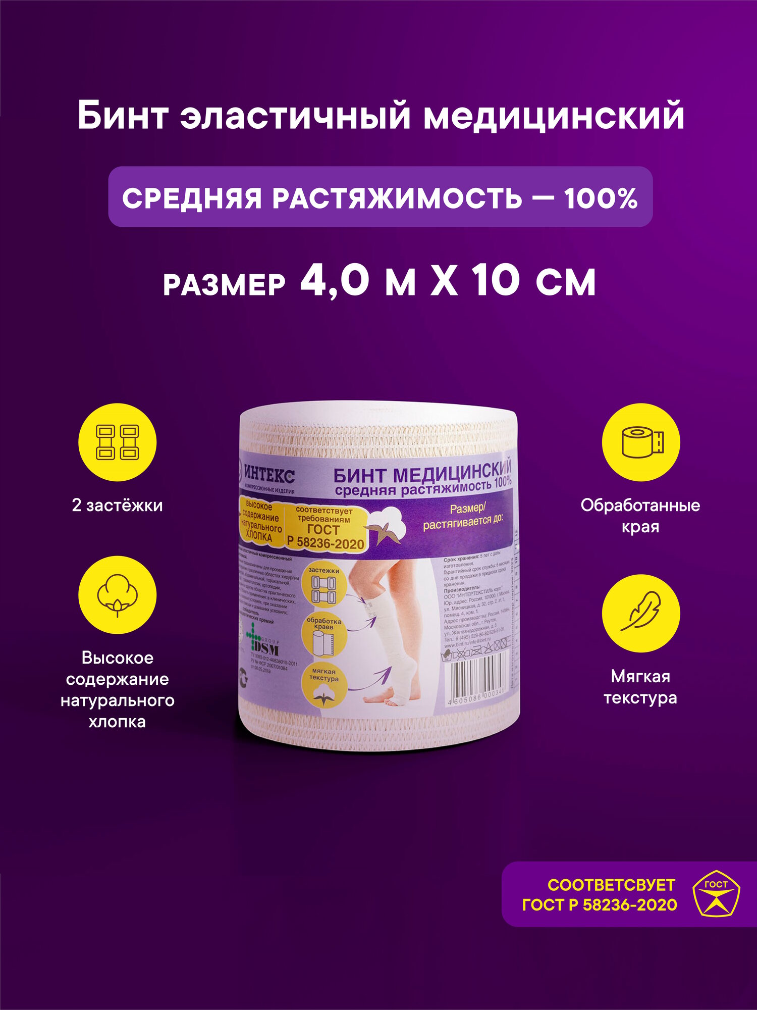 Бинт компрессионный эластичный интекс 4 метра средней растяжимости с застежками, 1 шт.