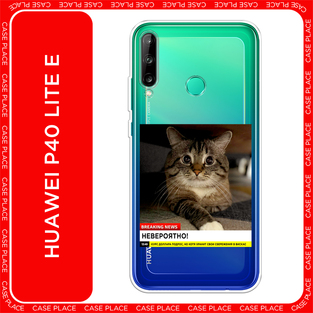 Чехол на Huawei P40 Lite E/Y7p/Honor 9C / Хуавей P40 Lite E/Y7p/Хонор 9C с принтом Невероятный кот, прозрачный
