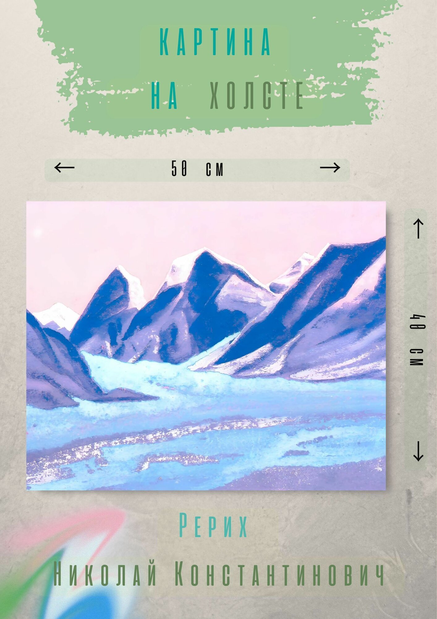 Рерих Николай Константинович "Гималаи (Этюд) (15)". Картина 50х40