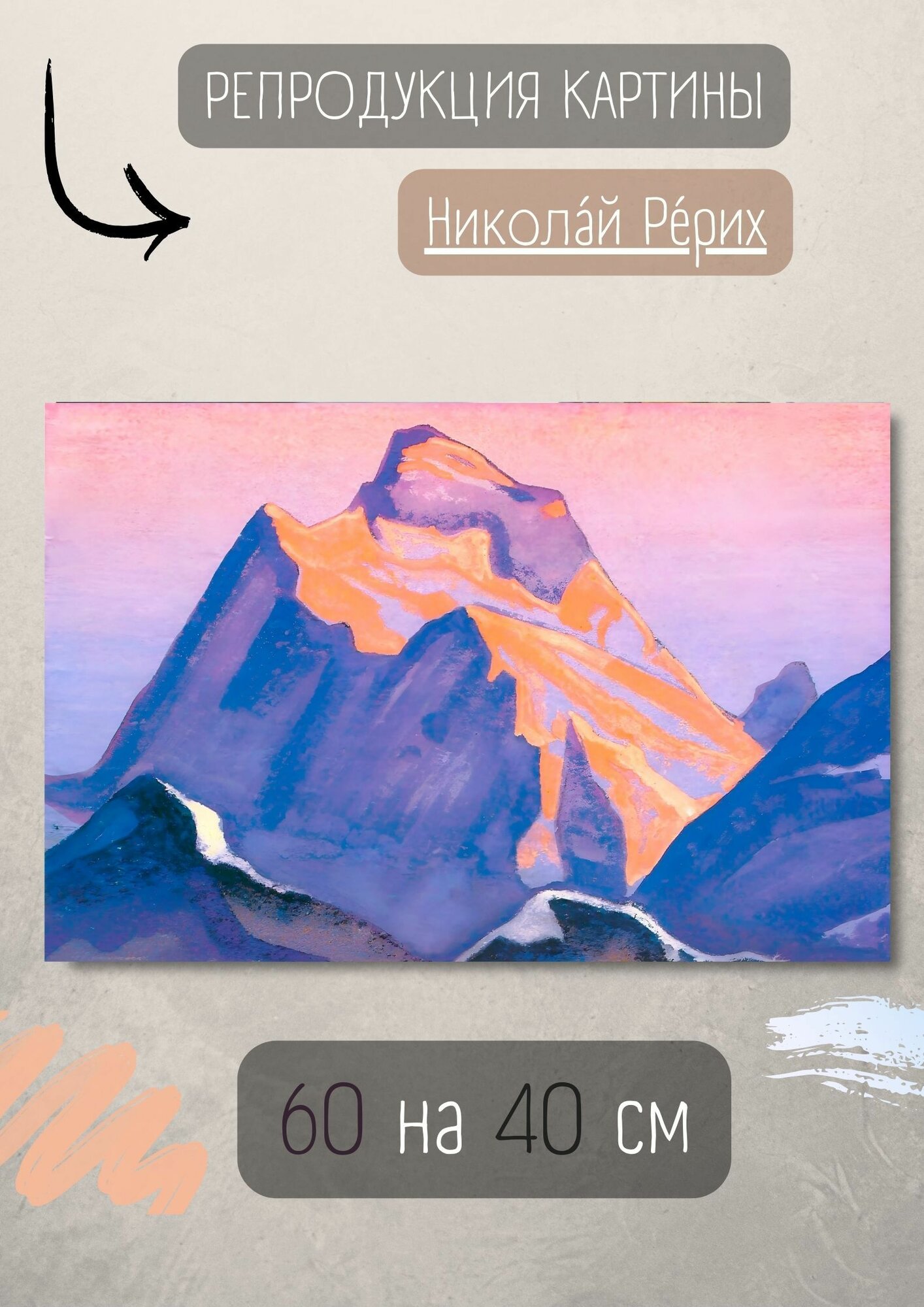 Рерих Николай Константинович "Гималаи (Этюд) (08)". Картина 60х40 см на холсте