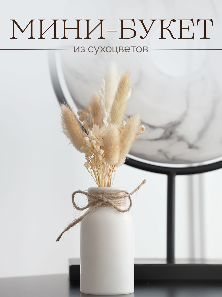 Мини букетик из сухоцветов / Комплимент / Дополнение к подарку