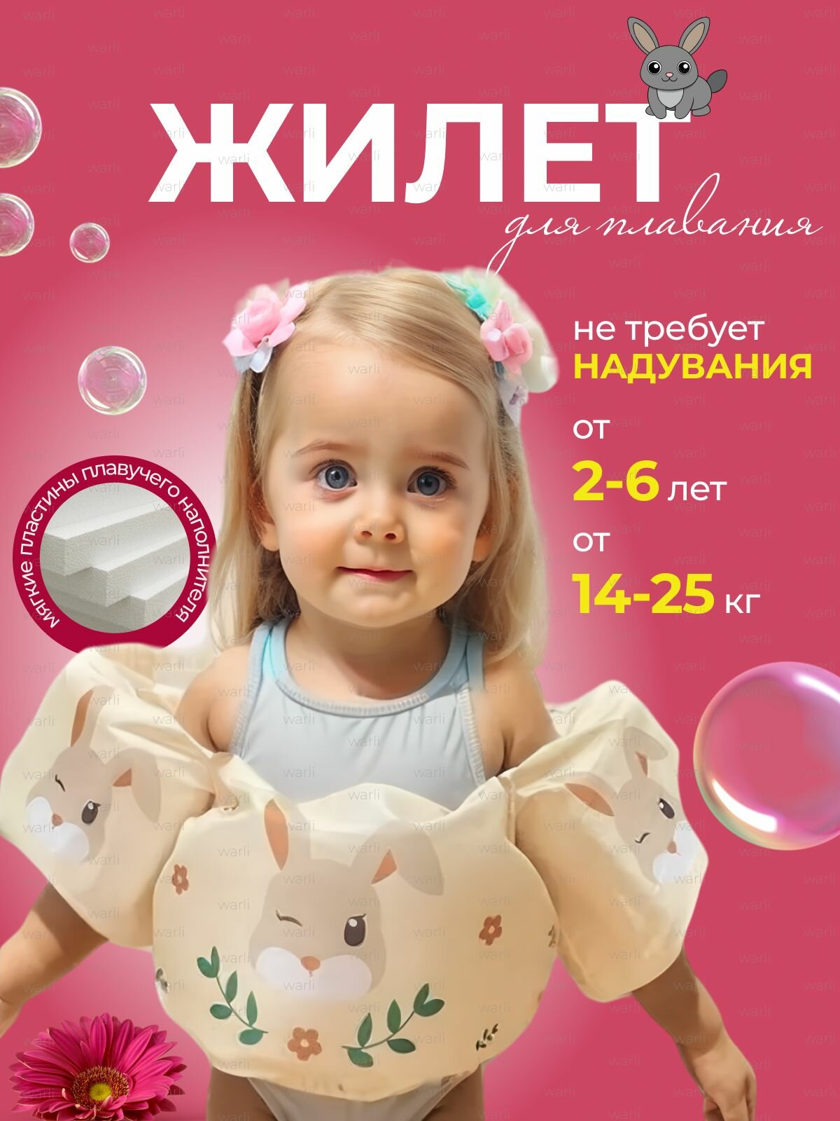 Жилет для плавания