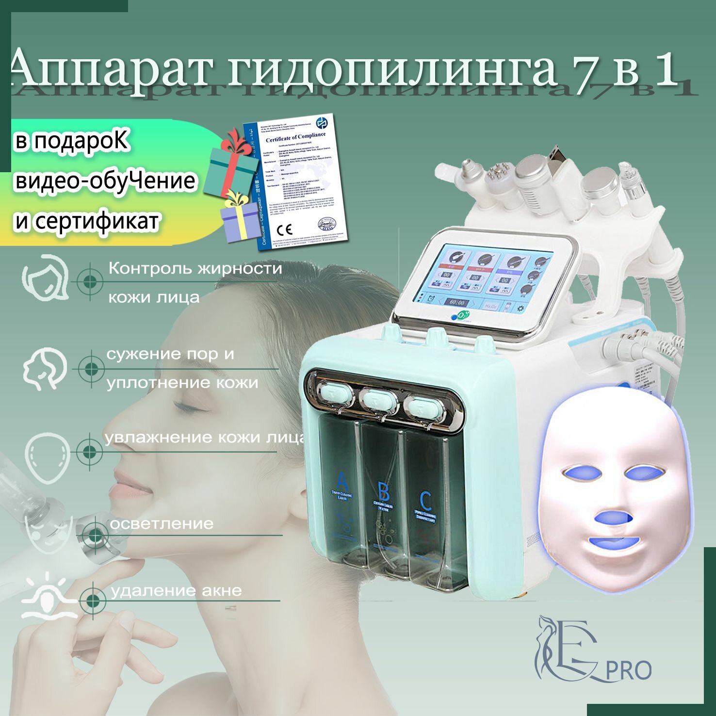 Аппарат гидропилинга H2O2 7 в 1(зеленый)