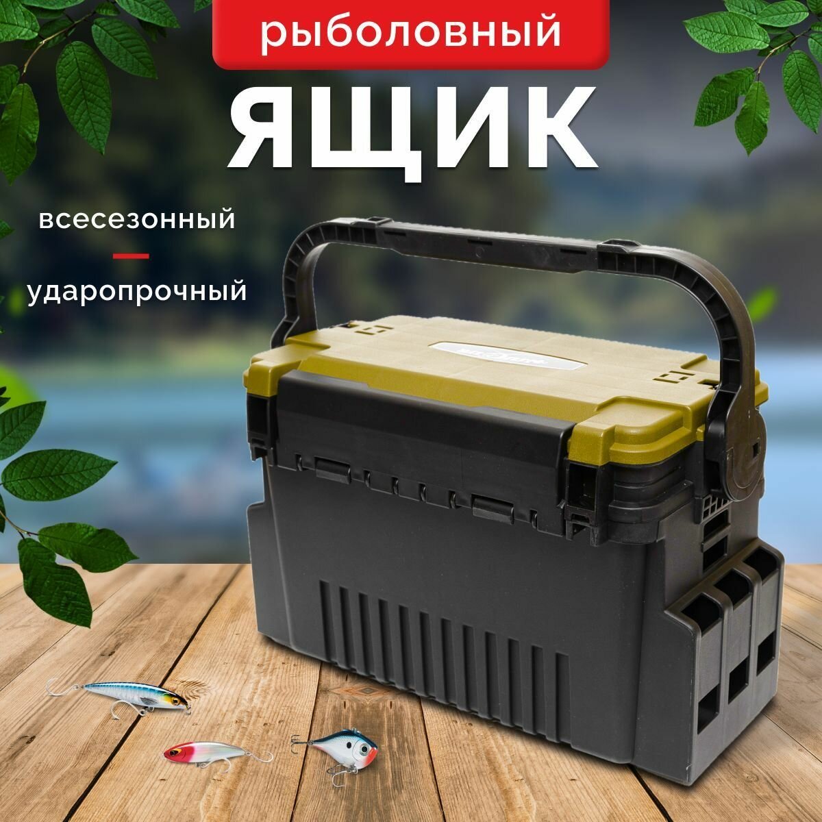 Ящик рыболовный форелевый