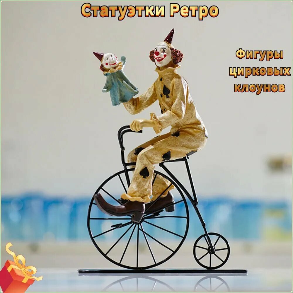 Статуэтки клоуны, Украшения для рабочего стола, Ретро-цирк