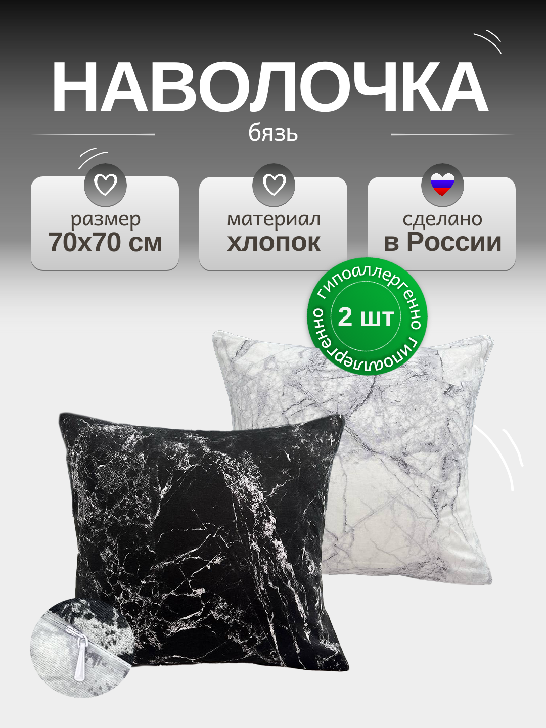 Наволочка 70х70 см на молнии, Бязь от бренда YAFETEX 100%-ный хлопок 2шт.