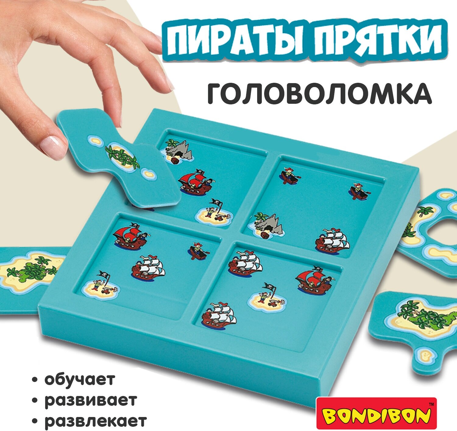 Настольная логическая игра БондиЛогика Bondibon "пираты. Прятки" головоломка пазл в дорогу для детей и взрослых, подарок на праздник