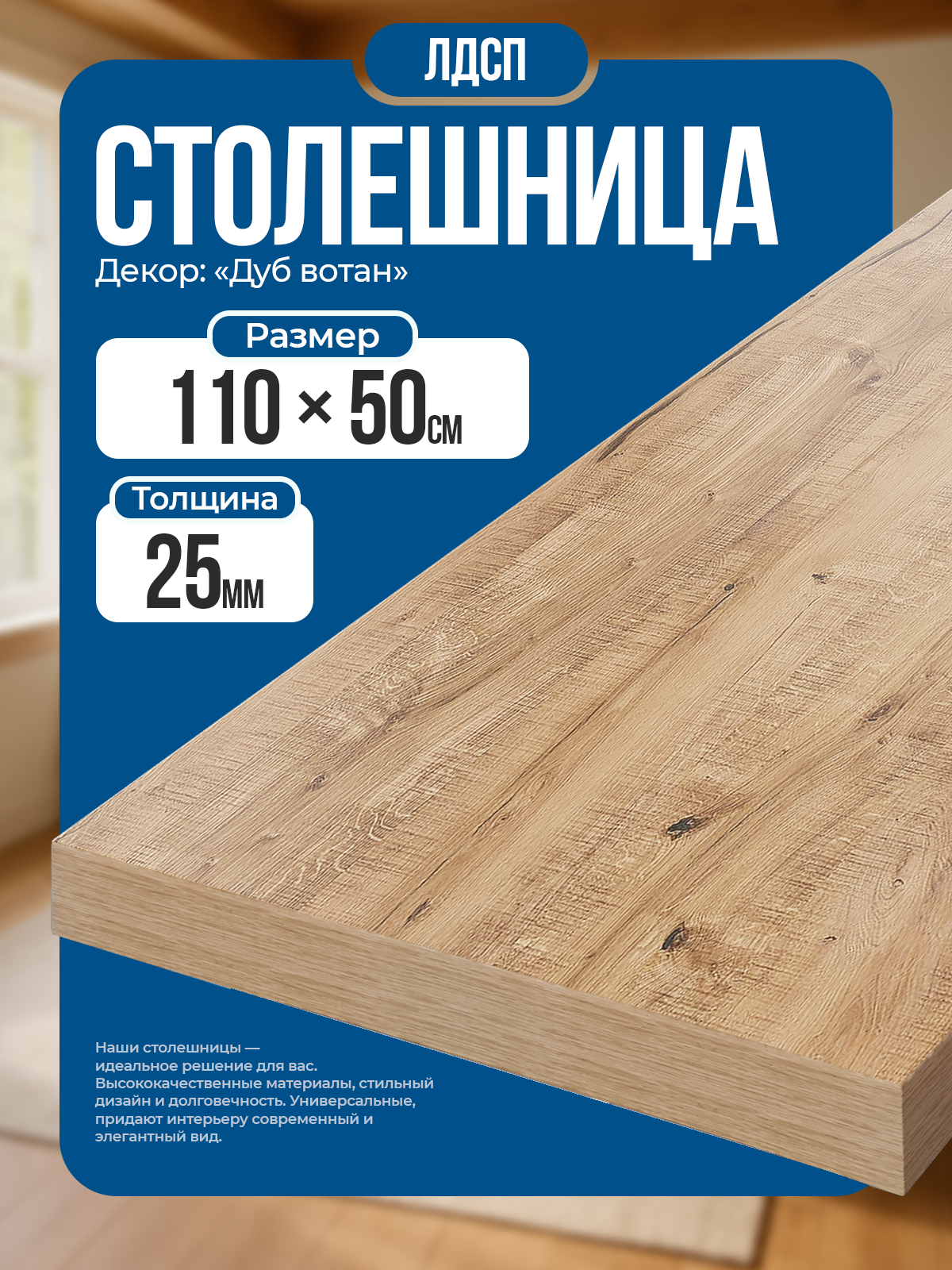 Столешница из ЛДСП, 110х50 см, цвет дуб вотан, износостойкая.