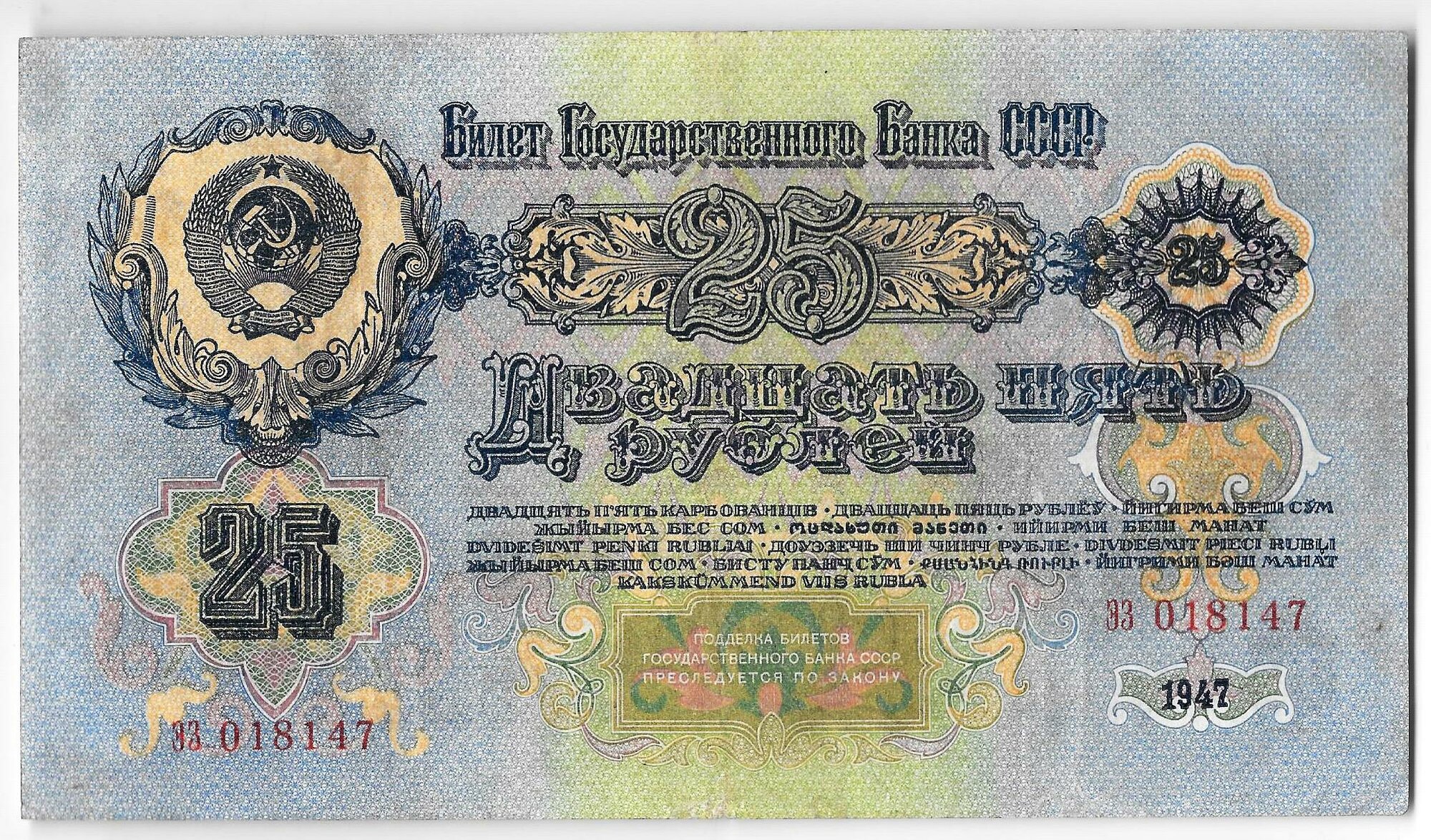 Банкнота 25 рублей 1947 15 лент (1957)