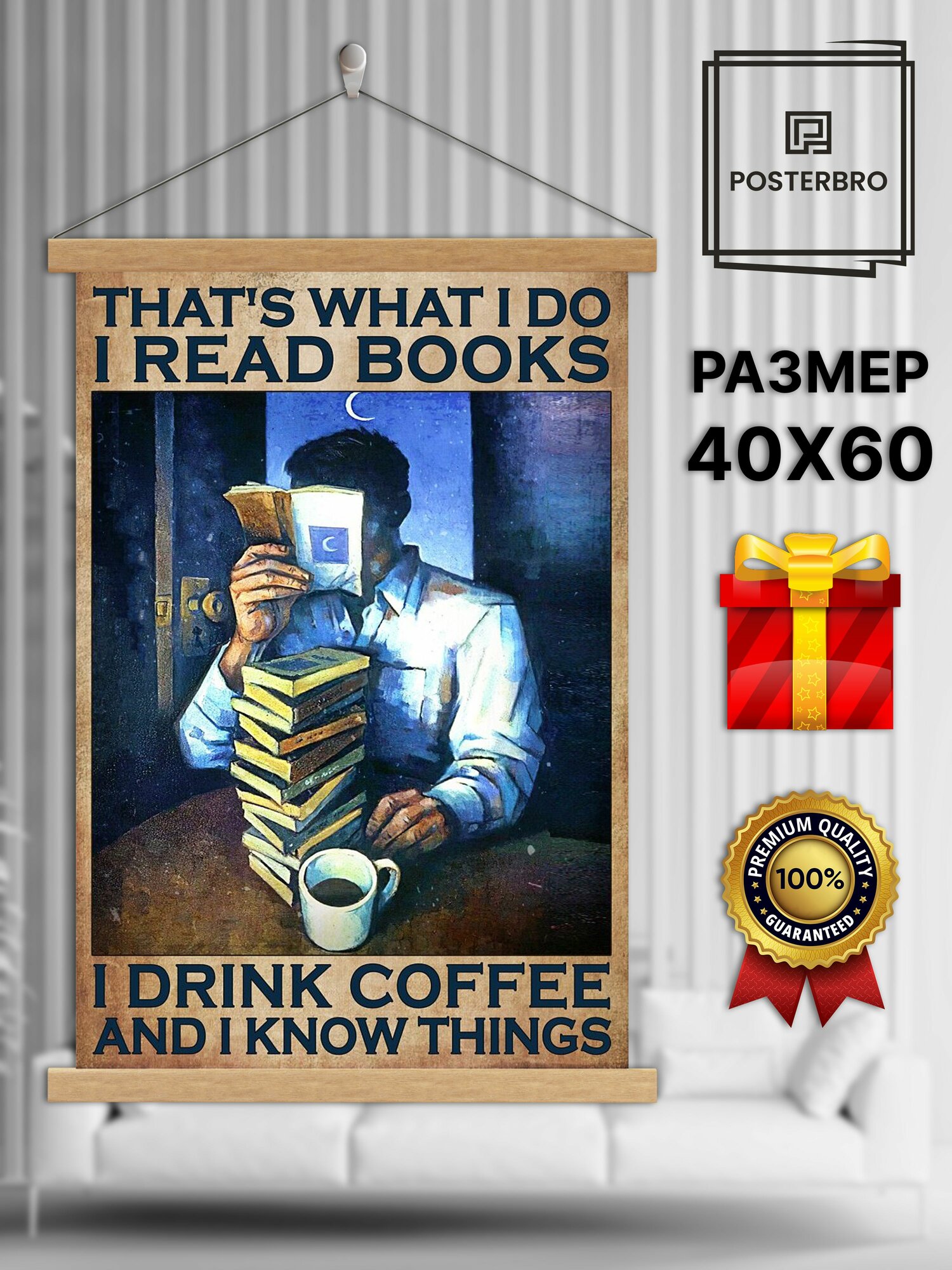 Постер интерьерный с магнитным подвесом Книги, 40*60 винтажная картина