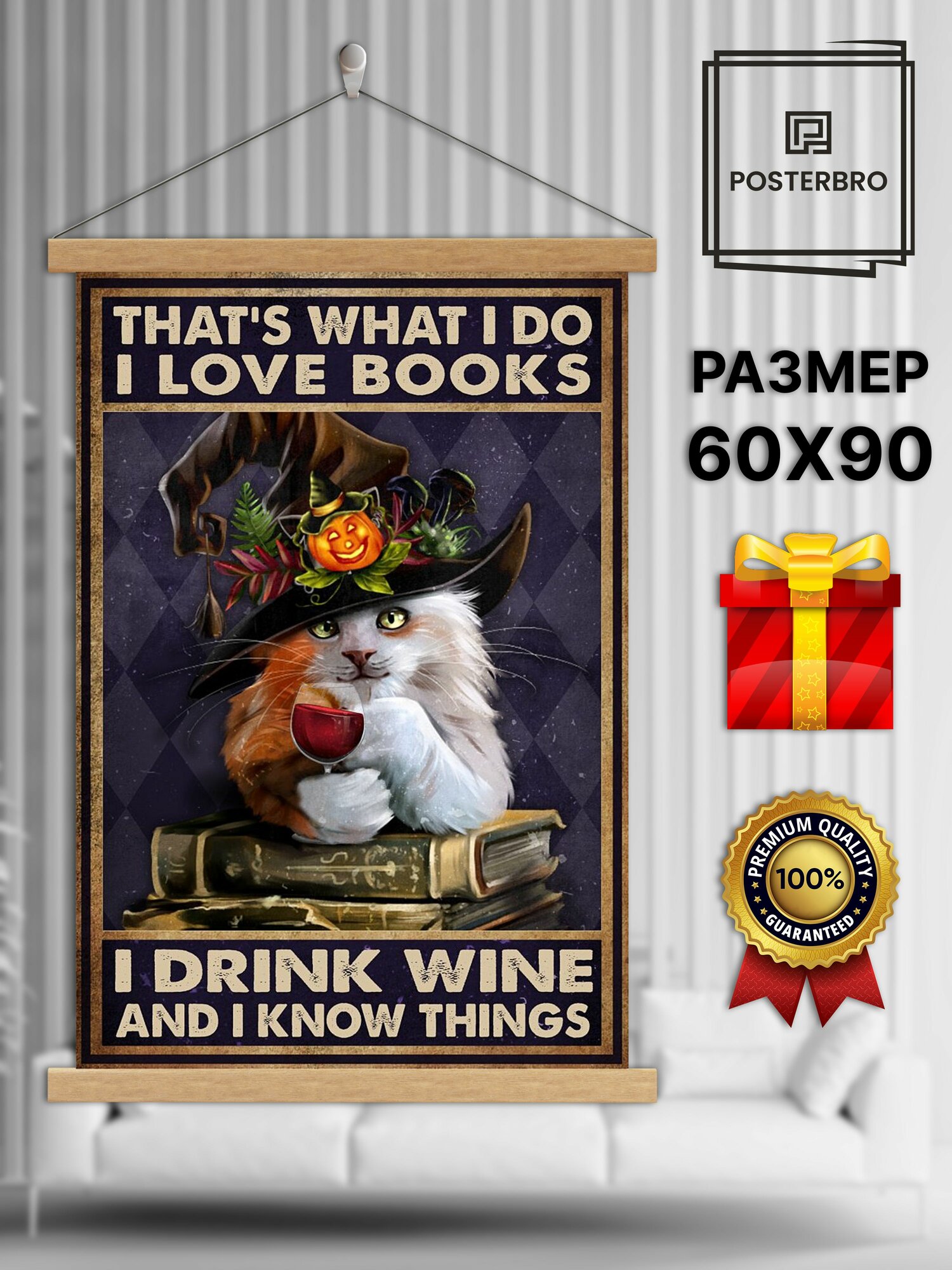 Постер интерьерный с магнитным подвесом Книги, 60*90 винтажная картина