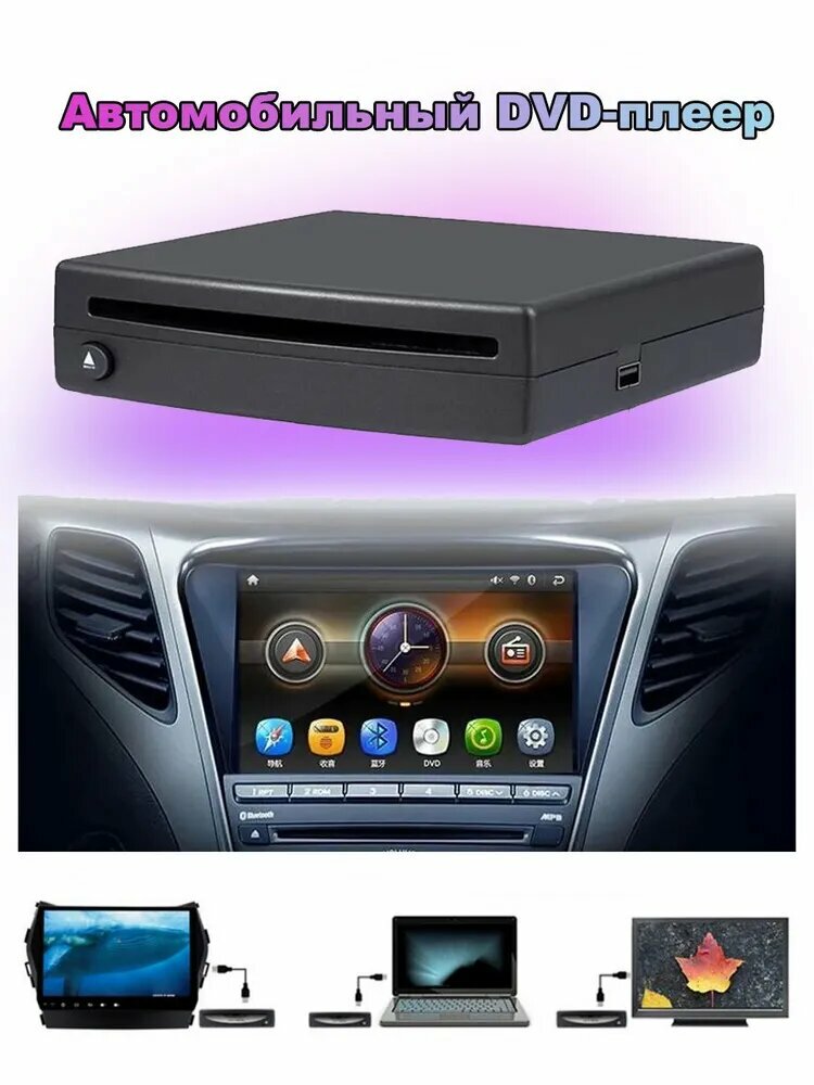 Супер тонкий автомобильный CD DVD плеер, совместимый с ПК LED TV MP5 Мультимедийный плеер Android Стерео Автомобильные аксессуары