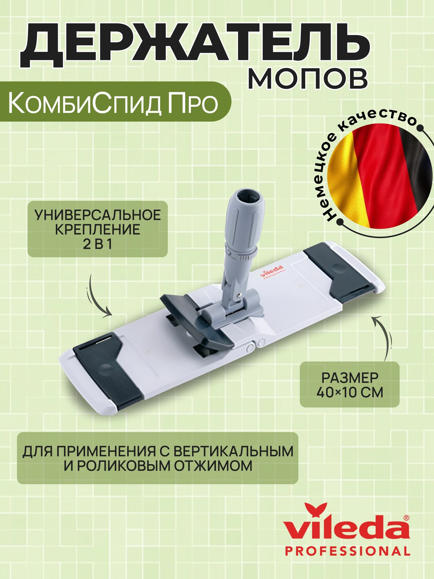 Держатель флаундер моющих насадок мопов, Vileda Professional, КомбиСпид Про, 40 см