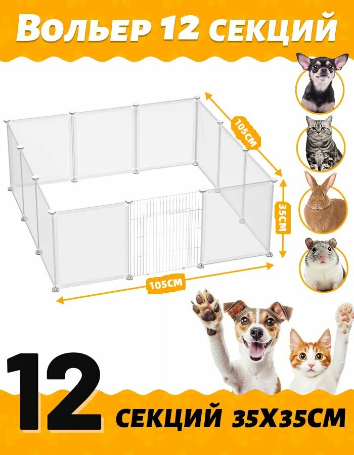 Вольер металлический для щенков и кошек Клетка для грызунов 12 секций