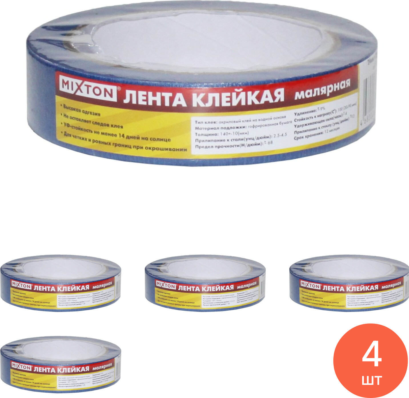 Малярная лента MIXTON / Микстон на гофрированной бумаге, цвет синий, ширина 24мм, длина 25м / скотч (комплект из 4 шт)