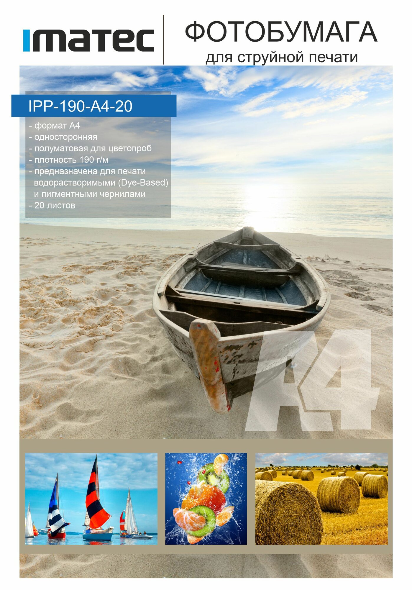 RC Фотобумага Imatec полуматовая для цветопроб 190г А4 20л Retail