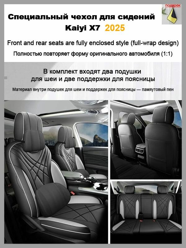 2025 год Kaiyi X7 , Специальный чехол для сидений