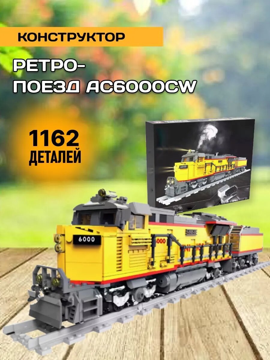 Train конструктор Поезд локомотив модель