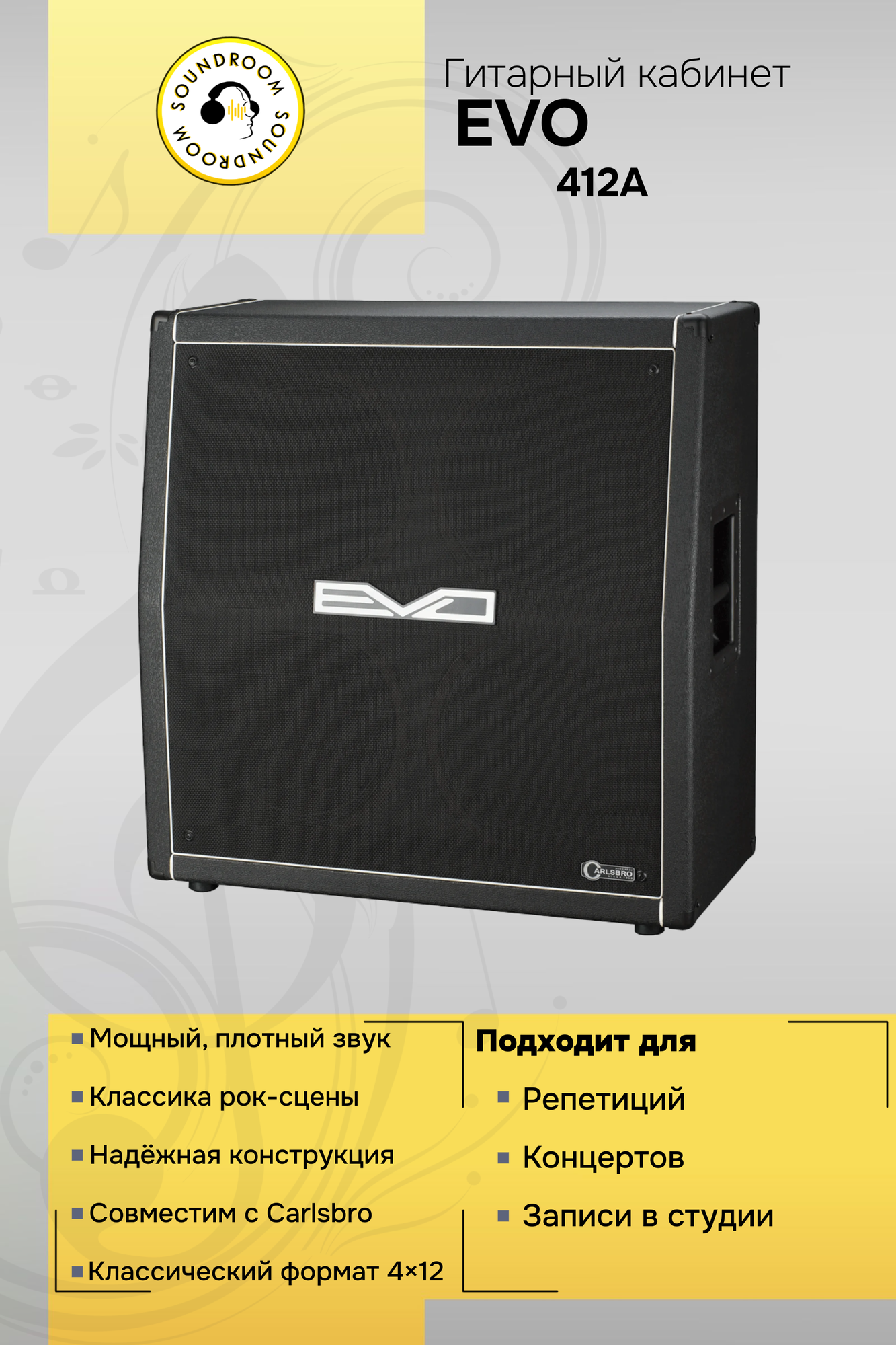 Гитарный кабинет Carlsbro EVO 412A, 120Вт, 4 х 12" фирменные динамики G12M