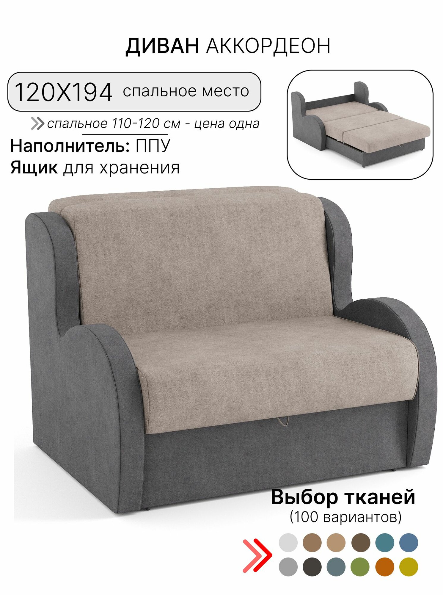 Диван Атлант 120х194 см, механизм аккордеон, с ящиком для белья, ППУ, велюр светло/темно коричневый Eva-5+6