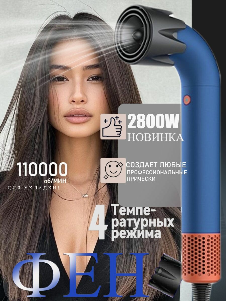 Фен для волос