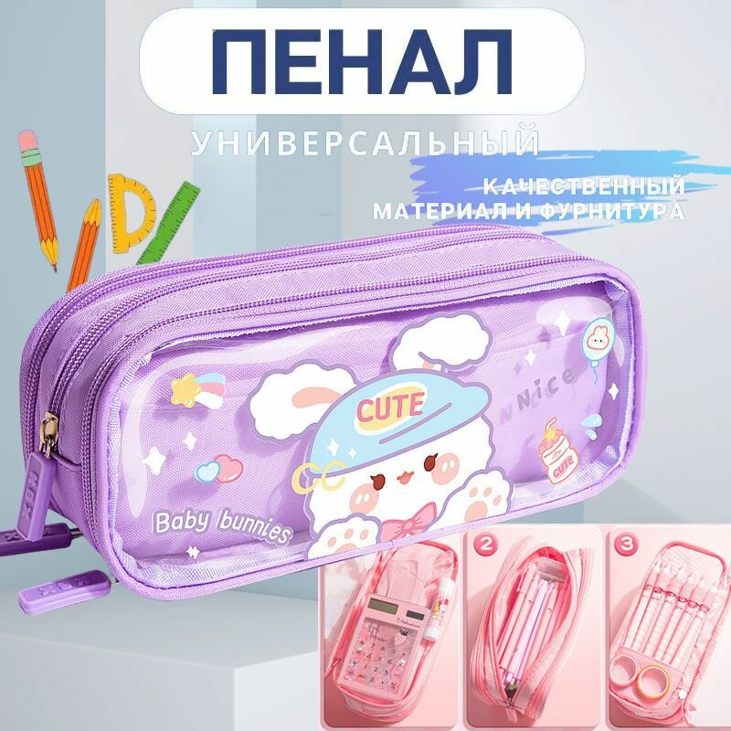 Пенал школьный подростковый на молнии прозрачный