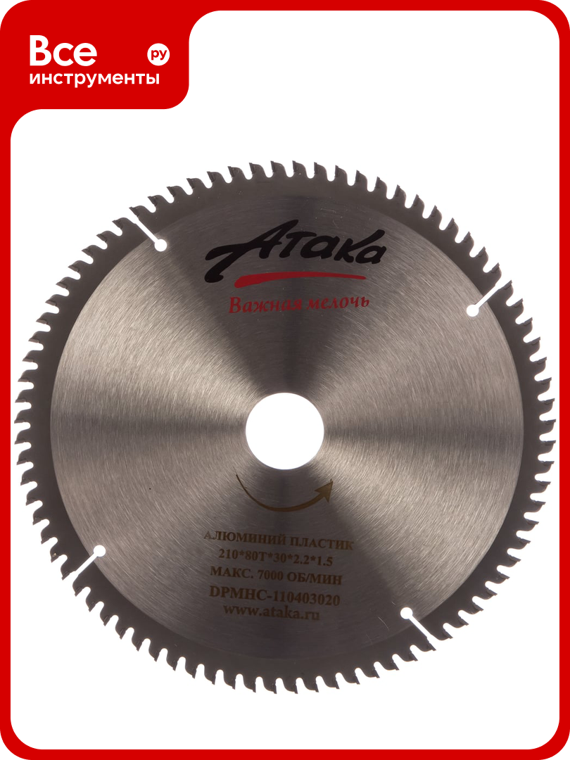 Диск пильный (210 мм; 80T; 30 мм) для алюминия и пластика профи атака 8077820