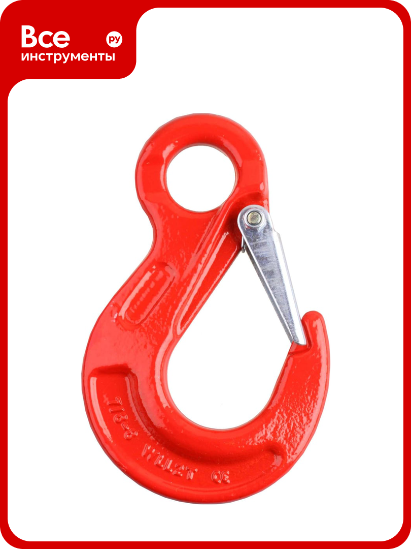 Крюк грузовой с проушиной и предохранителем Стройбат 8мм, красный коробка (50 шт)