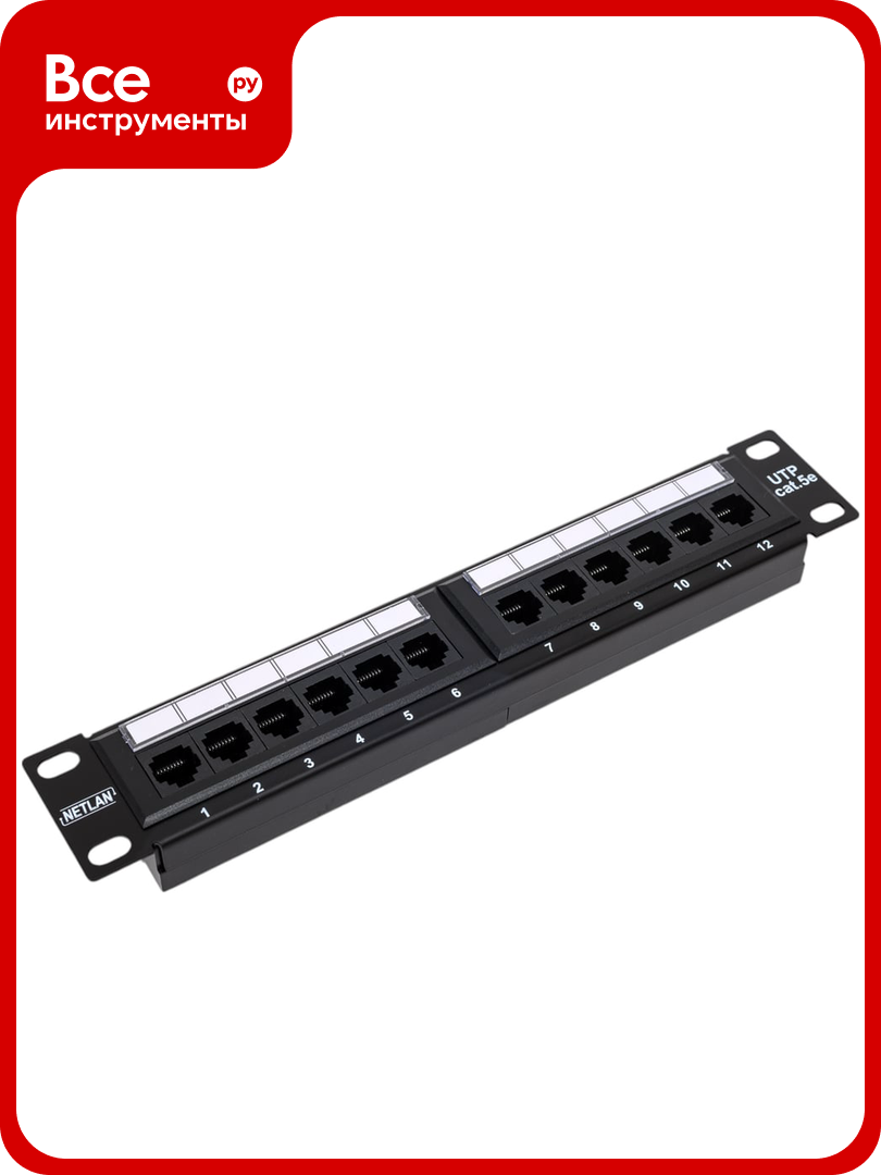 Панель NETLAN 10", 1U, 12 портов, категория 5e, RJ45/8P8C, неэкранированная, черная EC-URP-12-UD2, черный, 1,5 мм