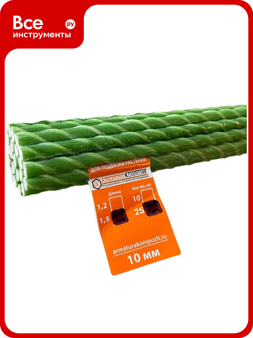 Опора садовая Арматура Композит 10 мм пачка 25 штук по 1,5 м Стеклопластиковая для подвязки растений 4660228920854