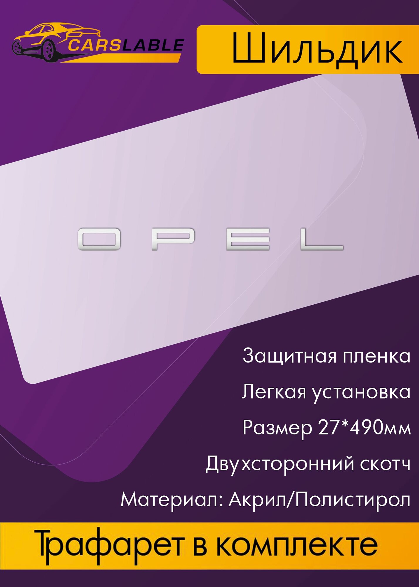 Орнамент (эмблема, шильдик) OPEL chrome