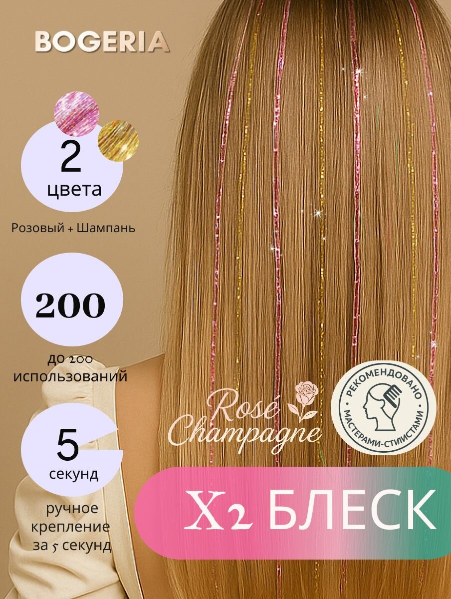 Блестящие нити для волос Анора