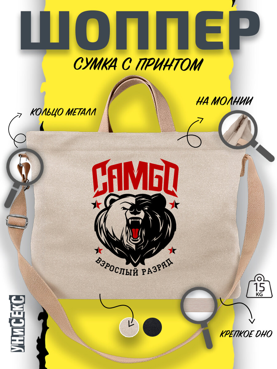 Сумка  шоппер y2k через плечо с медведем самбо