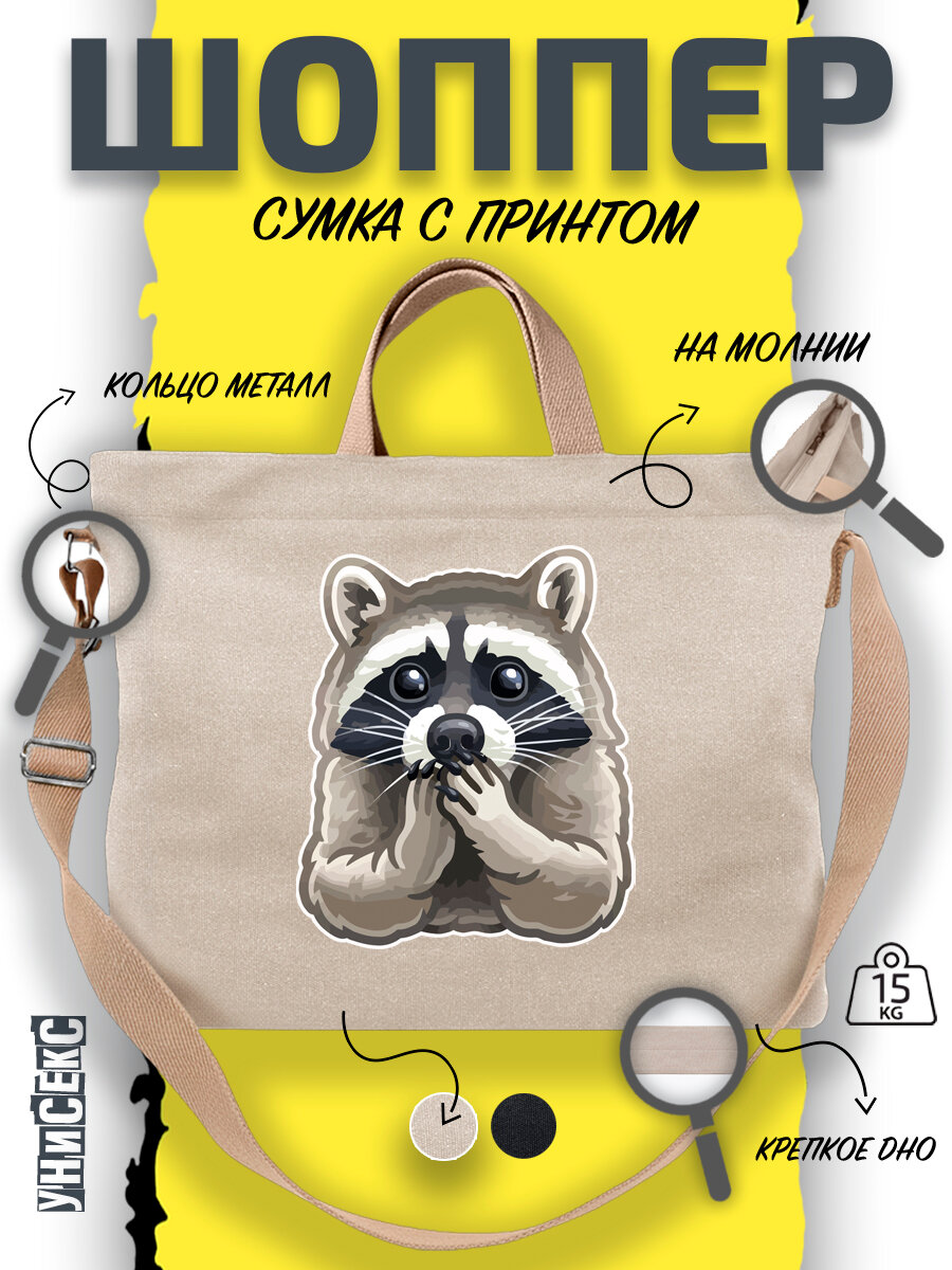Сумка  шоппер y2k через плечо с енотом