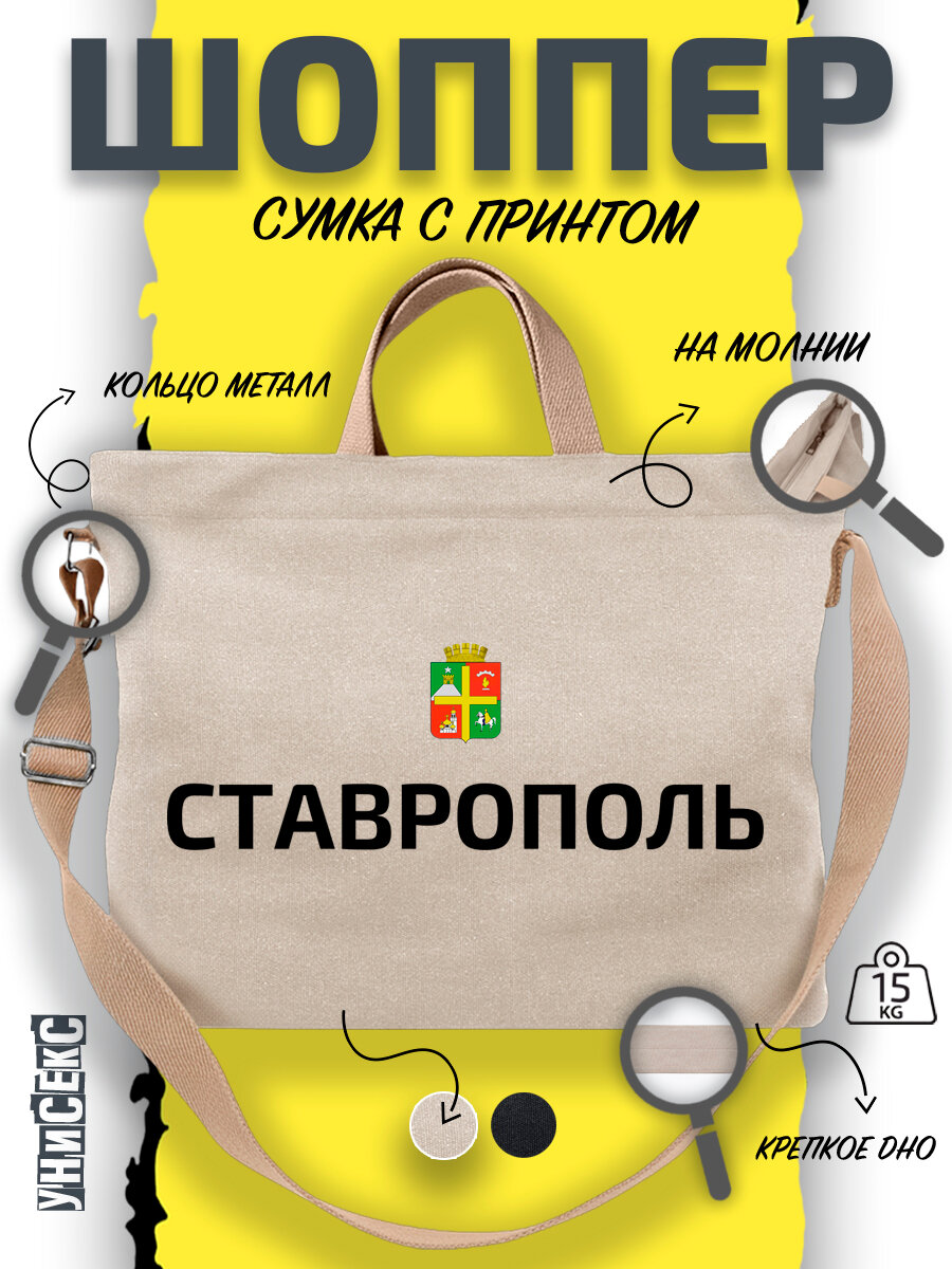 Сумка  шоппер y2k через плечо город Ставрополь