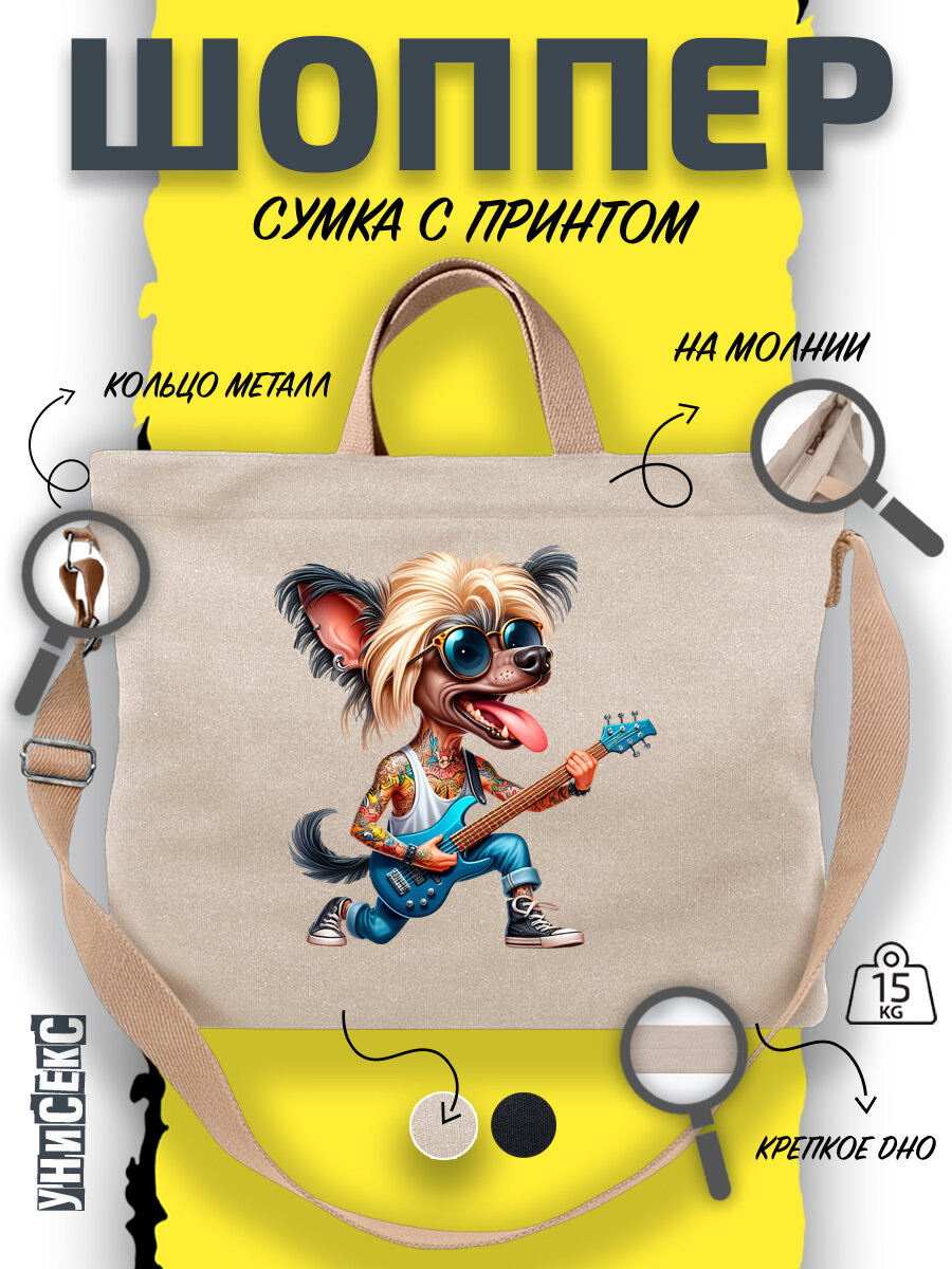 Сумка  шоппер y2k через плечо с китайской хохлатой собакой рокером