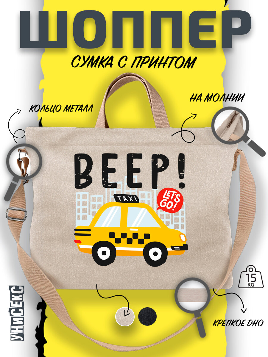 Сумка  шоппер y2k через плечо такси lets go