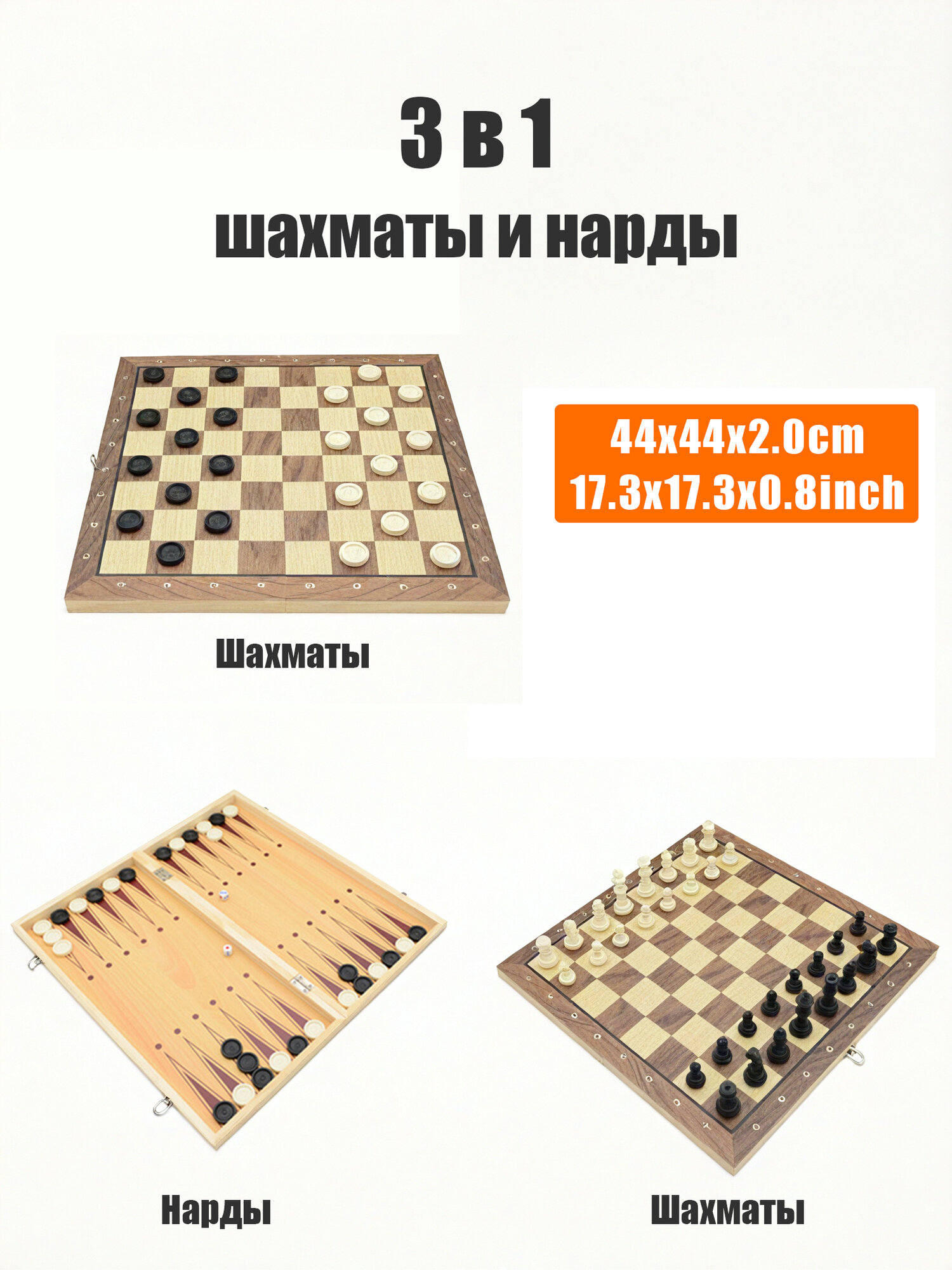 Шахматы магнитные 3 в 1 из новозеландской сосны, настольная игра с ферзём, 44х44см