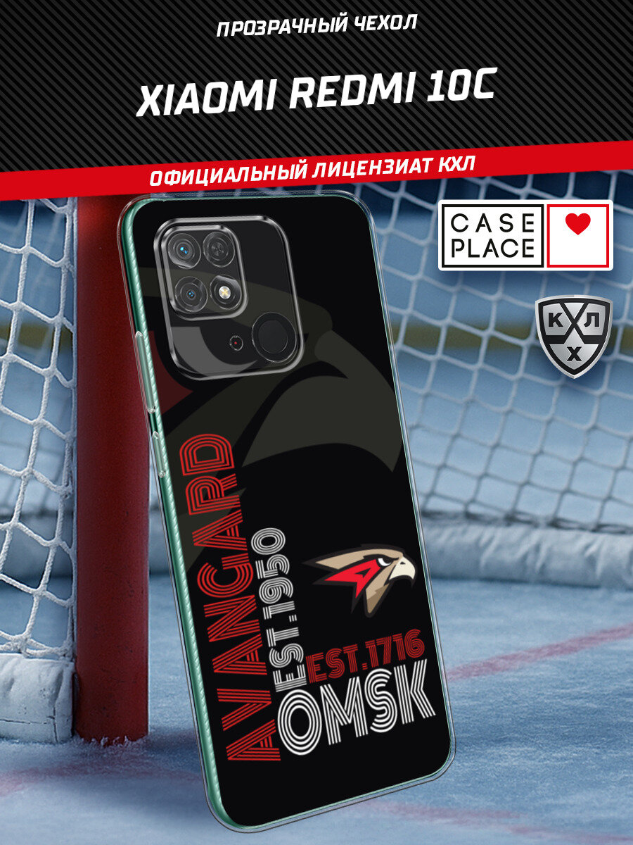 Чехол на Xiaomi Redmi 10C / Сяоми Редми 10С с принтом КХЛ Омск