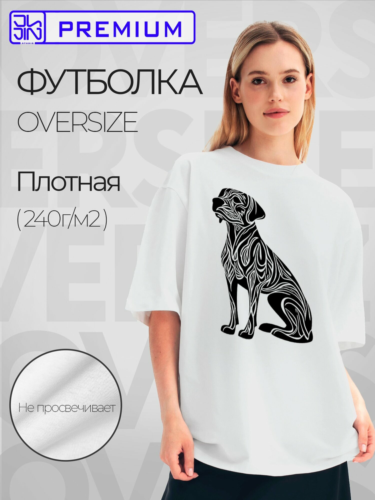 Футболка женская белая оверсайз из премиального мягкого плотного хлопка с прикольным рисунком Черно-белый этнический силуэт собаки с изящными черными узорами универсального стиля