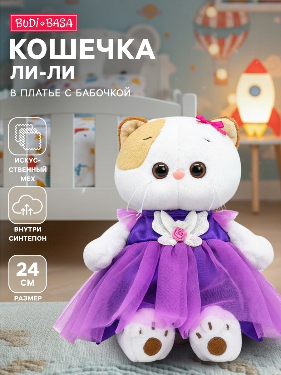 Мягкая игрушка Basik&Co "Кошечка Ли-Ли", искусственный мех, 24 см