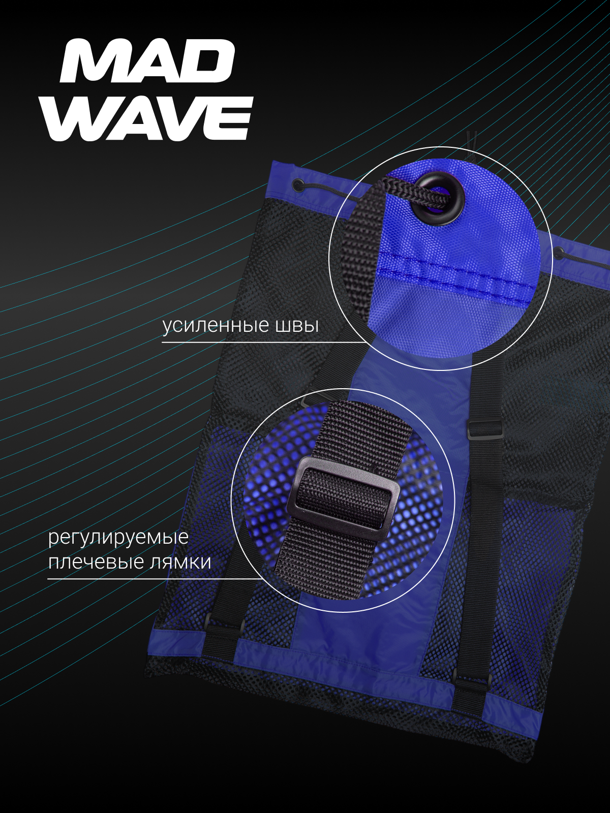 Мешок для инвентаря MAD WAVE Vent dry bag, размер 65*48.5см, нагрузка 3 кг, цвет синий — фото 1