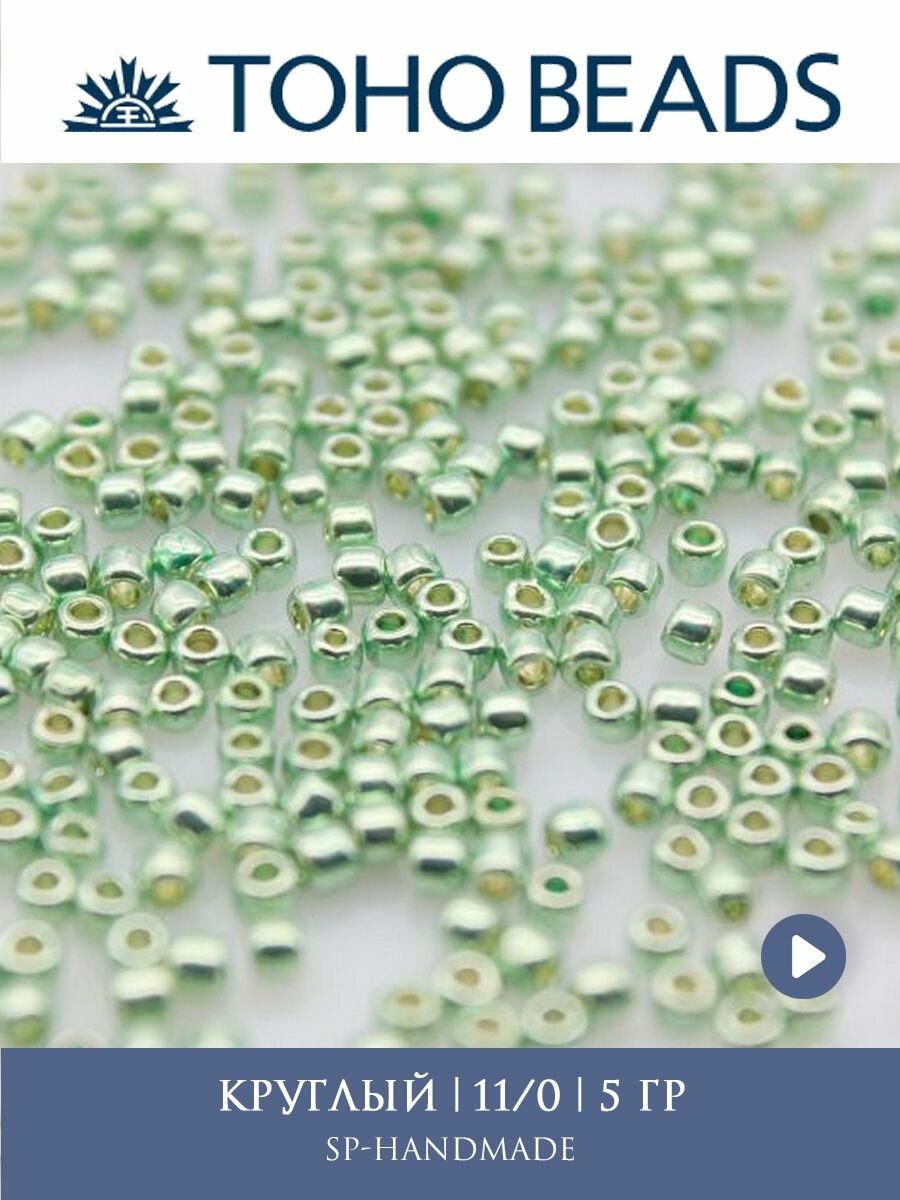 Бисер Toho Round 11/0 PermaFinish - Galvanized Mint Green PF570 5 гр (Япония)