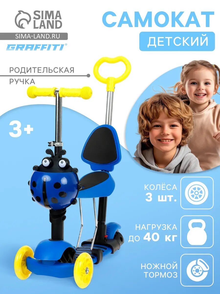 Самокат детский трехколесный