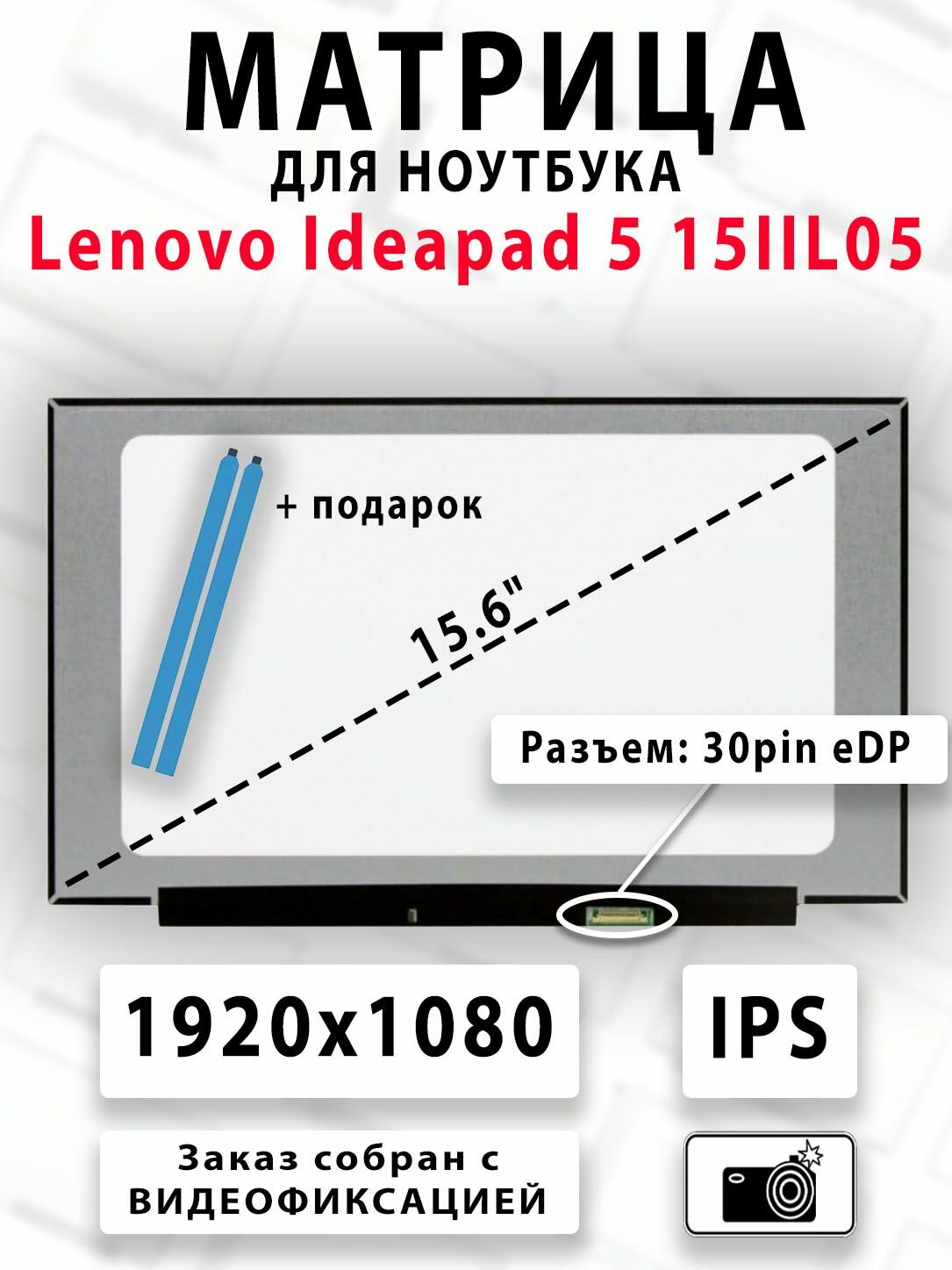Матрица для ноутбука Lenovo Ideapad 5 15IIL05