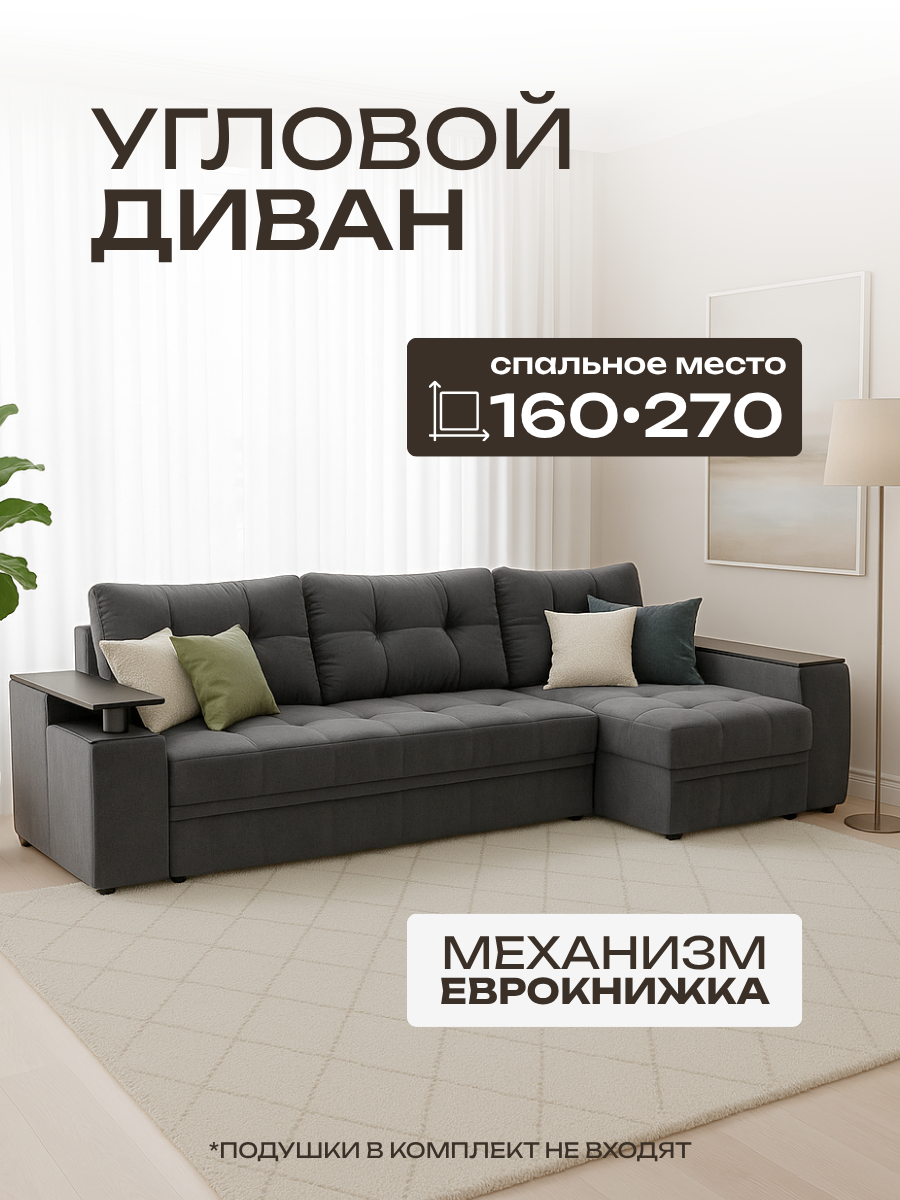 Диван угловой (правый) большой габарит 329*170 см независимый пружинный блок еврокнижка с ящиком для хранения белья