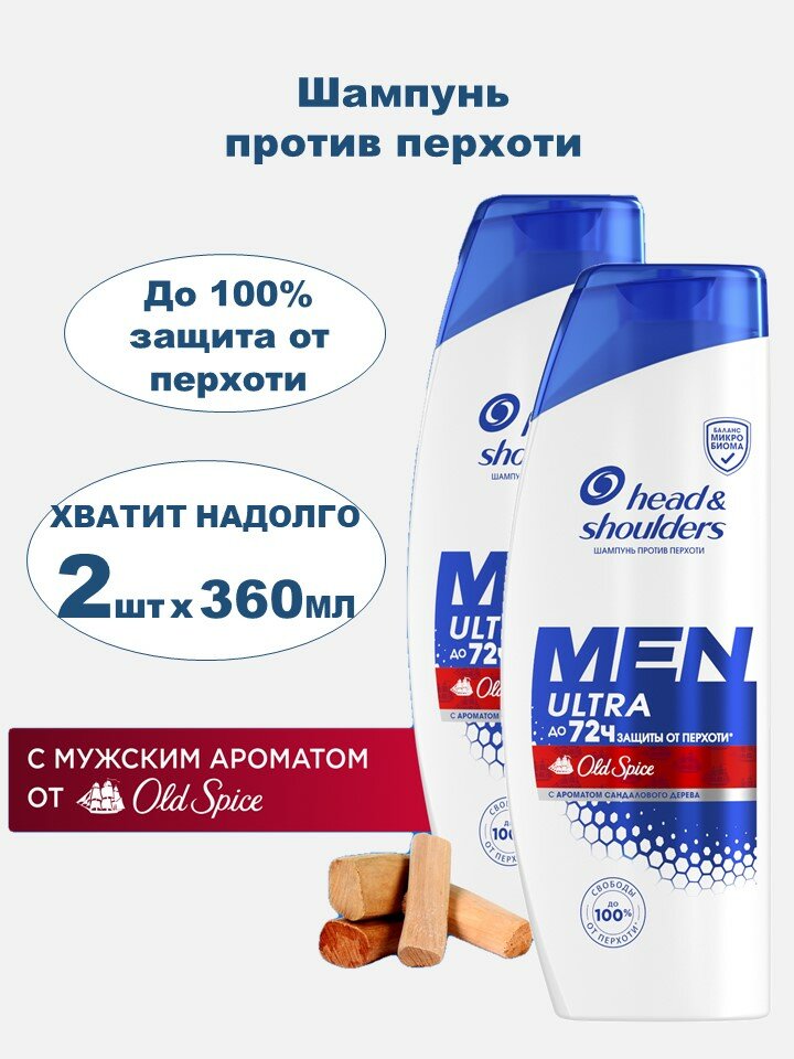 Head & Shoulders Шампунь против перхоти Old Spice мужской с ароматом сандалового дерева, 2шт х 360мл