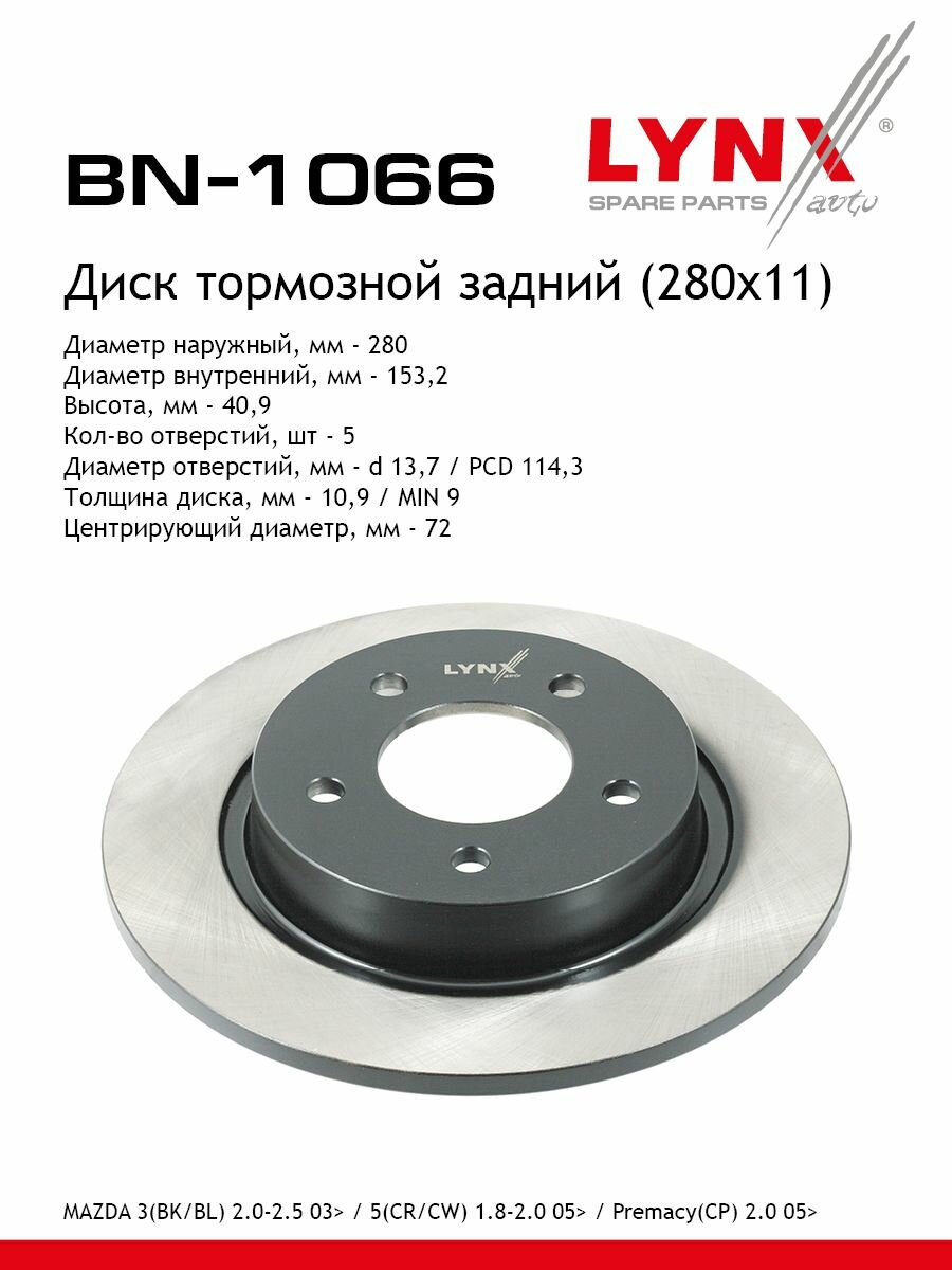 LYNXauto Диск тормозной невентилируемый задний (280x11) MAZDA 3(BK/BL) 2.0-2.5 03>/ 5(CR/CW) 1.8-2.0 05>/ Premacy(CP) 2.0 05>